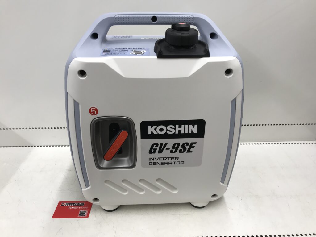 【工具買取王国長久手店】工進(KOSHIN) インバーター 発電機 正弦波 GV-9SE 買取いたしました！！【愛知県 名古屋市 名東区 守山区 千種区 天白区 瑞穂区 昭和区 緑区 日進市 ...