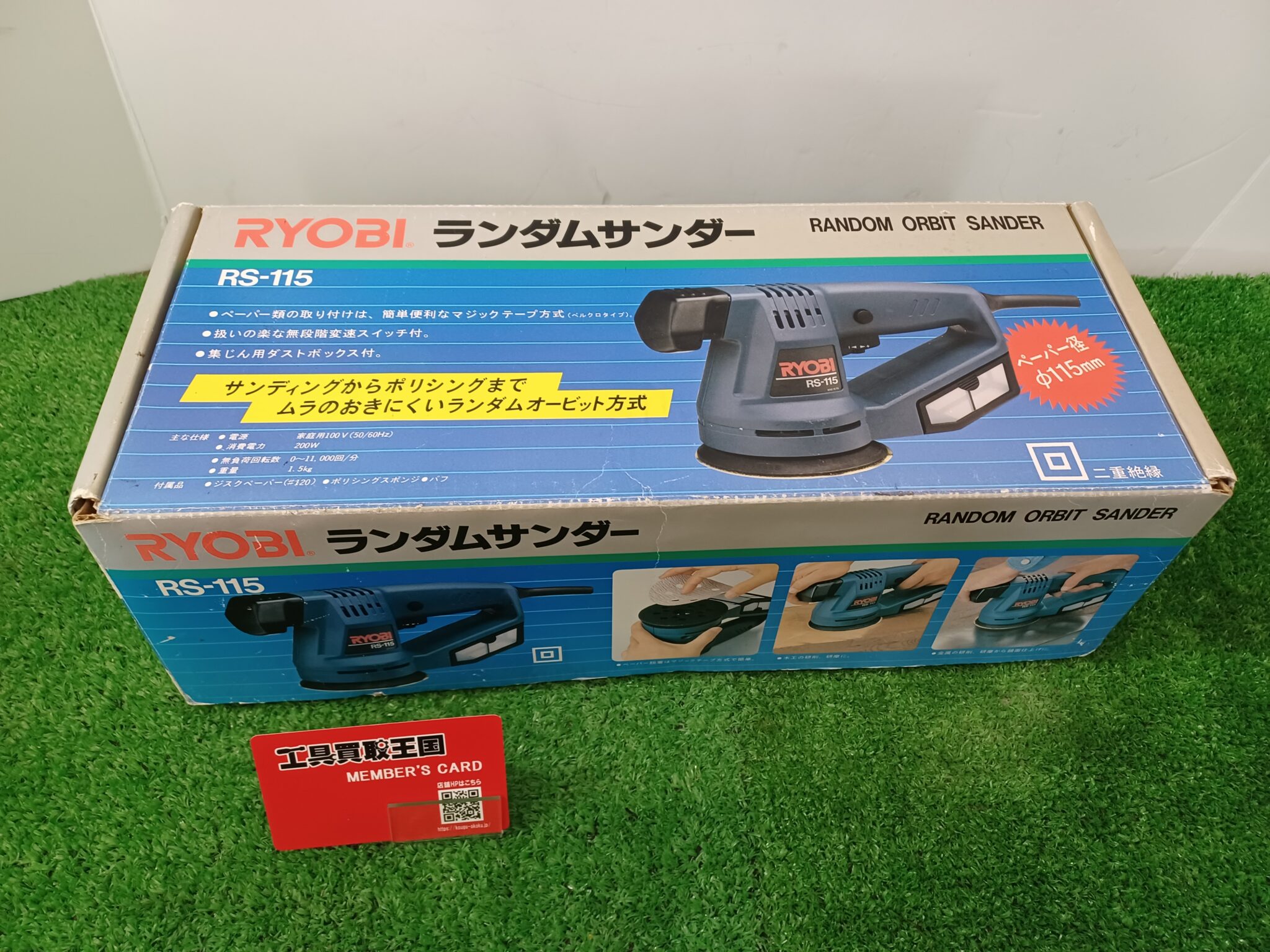 【工具買取王国東大阪308号店】RYOBI ランダムサンダ RS-115 奈良県のお客様よりお買取させて頂きました !! | 工具買取王国