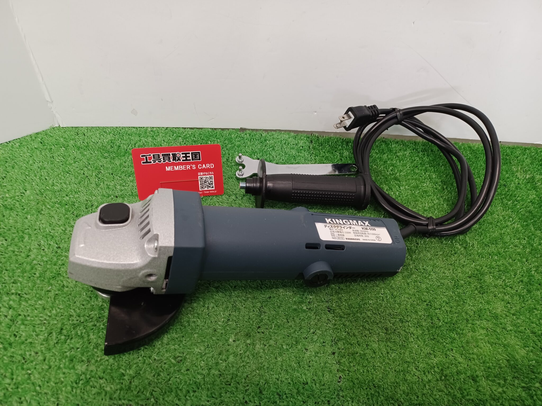 【工具買取王国東大阪308号店】KINGMAX ディスクグラインダー KM-550 東大阪市のお客様よりお買取させて頂きました !! | 工具買取王国