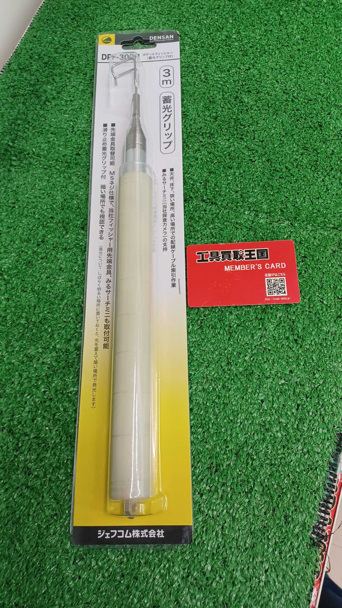 【工具買取王国東大阪308号店】 デンサン ポケットフィッシャー 蓄光グリップ付 3m DPF-300H シルバー 東大阪市のお客様よりお買取させて頂きました !! | 工具買取王国